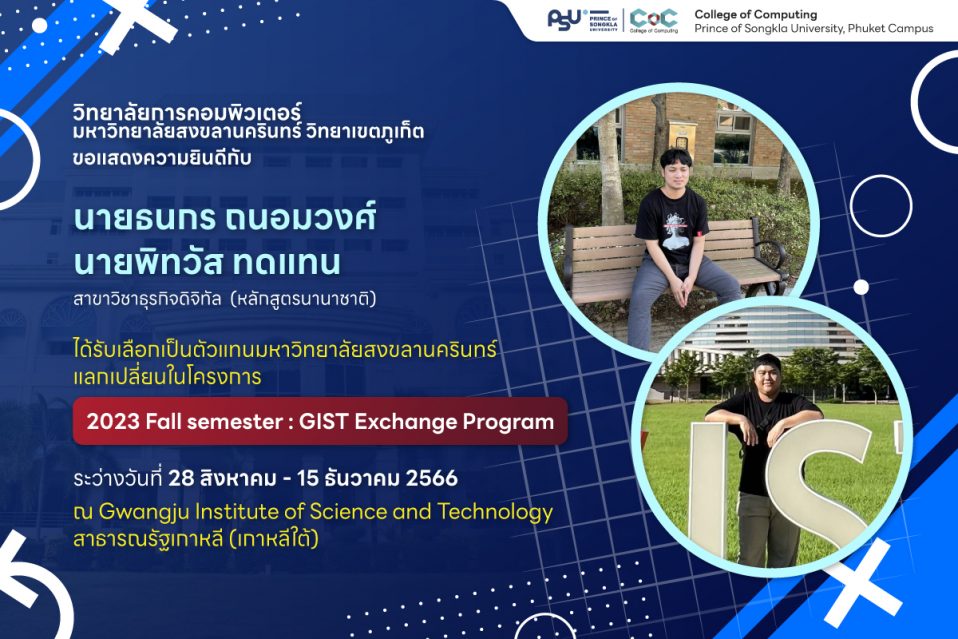นักศึกษา CoC ได้รับเลือกเป็นตัวแทนในโครงการ 2023 Fall semester : GIST Exchange Program - College ...