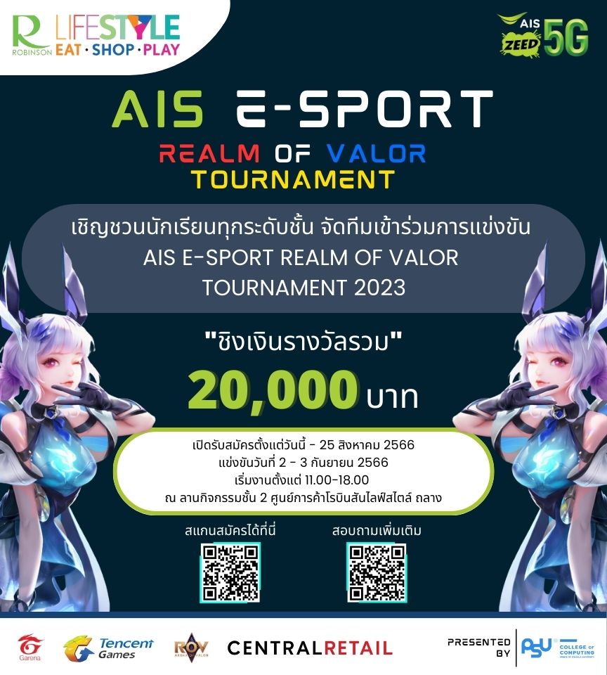 การแข่งขัน AIS e-Sport Realm of Valor Tournament 2023🎮 ชิงเงินรางวัลรวม ...