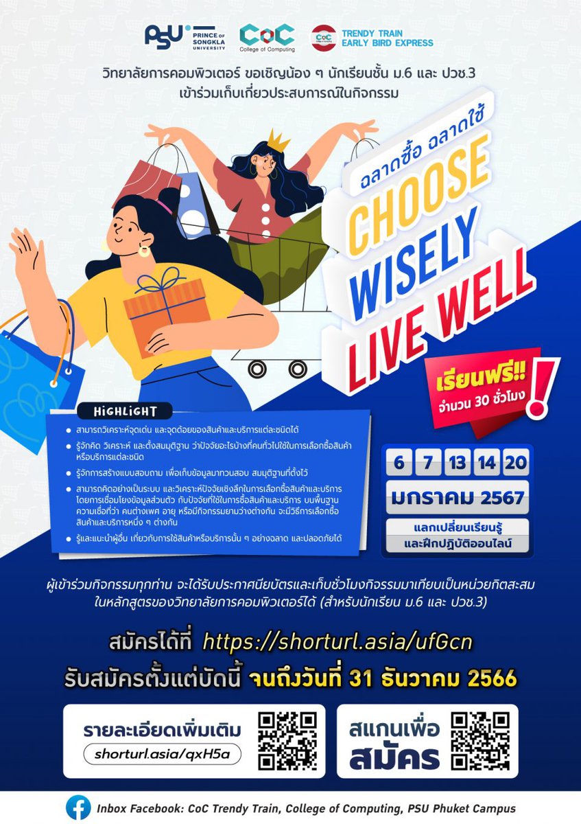 ขอเชิญน้องๆ ม.6 และ ปวช.3 ร่วมกิจกรรมฉลาดซื้อฉลาดใช้ (Choose Wisely Live Well) #Dek67 - College ...