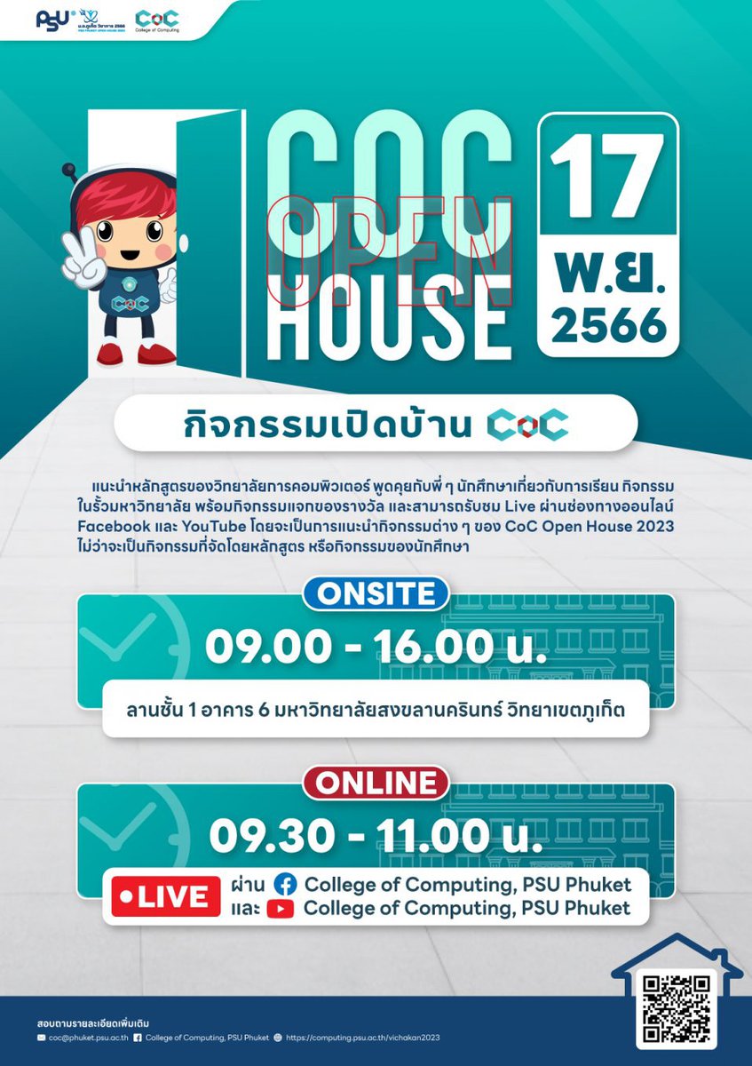 กิจกรรมเปิดบ้าน CoC 2023 (CoC Open House 2023) - College of Computing