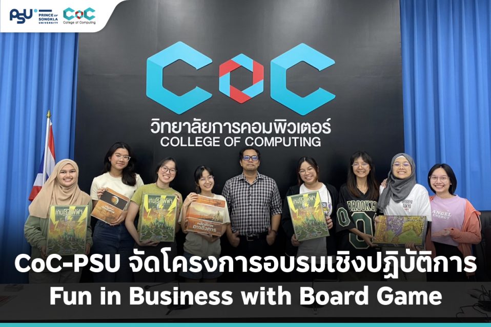 CoC-PSU จัดโครงการอบรมเชิงปฏิบัติการ Fun in Business with Board Game ...