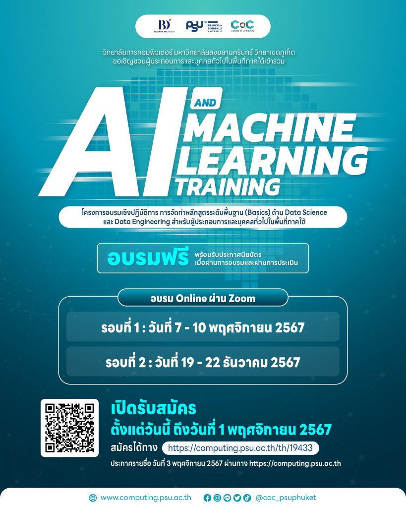 AI and Machine Learning_online - College of Computing AI and Machine Learning_online - College of Computing