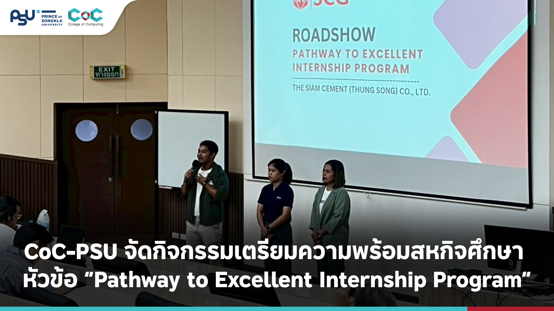CoC-PSU จัดกิจกรรมเตรียมความพร้อมสหกิจศึกษา หัวข้อ “Pathway to ...